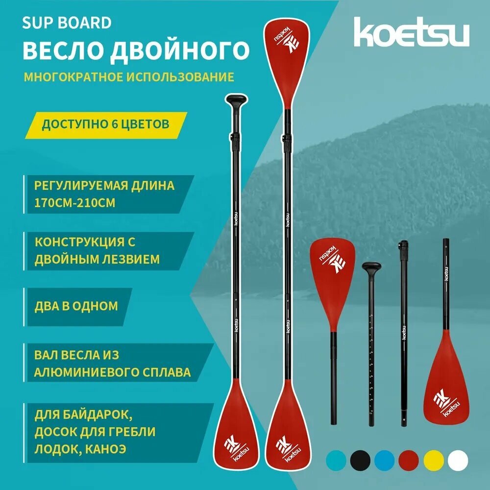 KOETSU стекловолокно одиночное и двойное весло двойного назначения байдарка весло доска весло KAYAK аксессуары весло SUP
