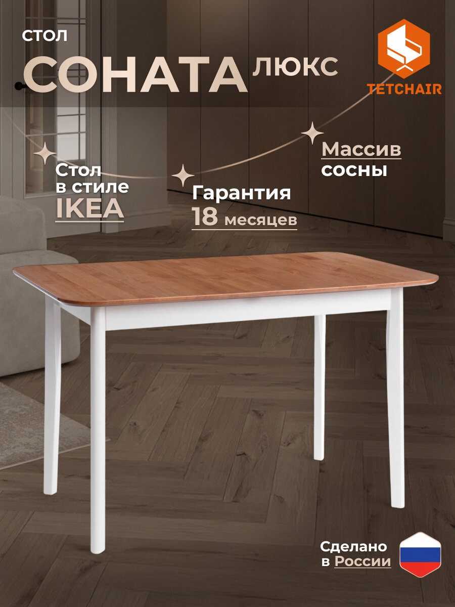 Стол кухонный TetСhair не раскладной, массив сосны, антик/белый, 120×75×75 см