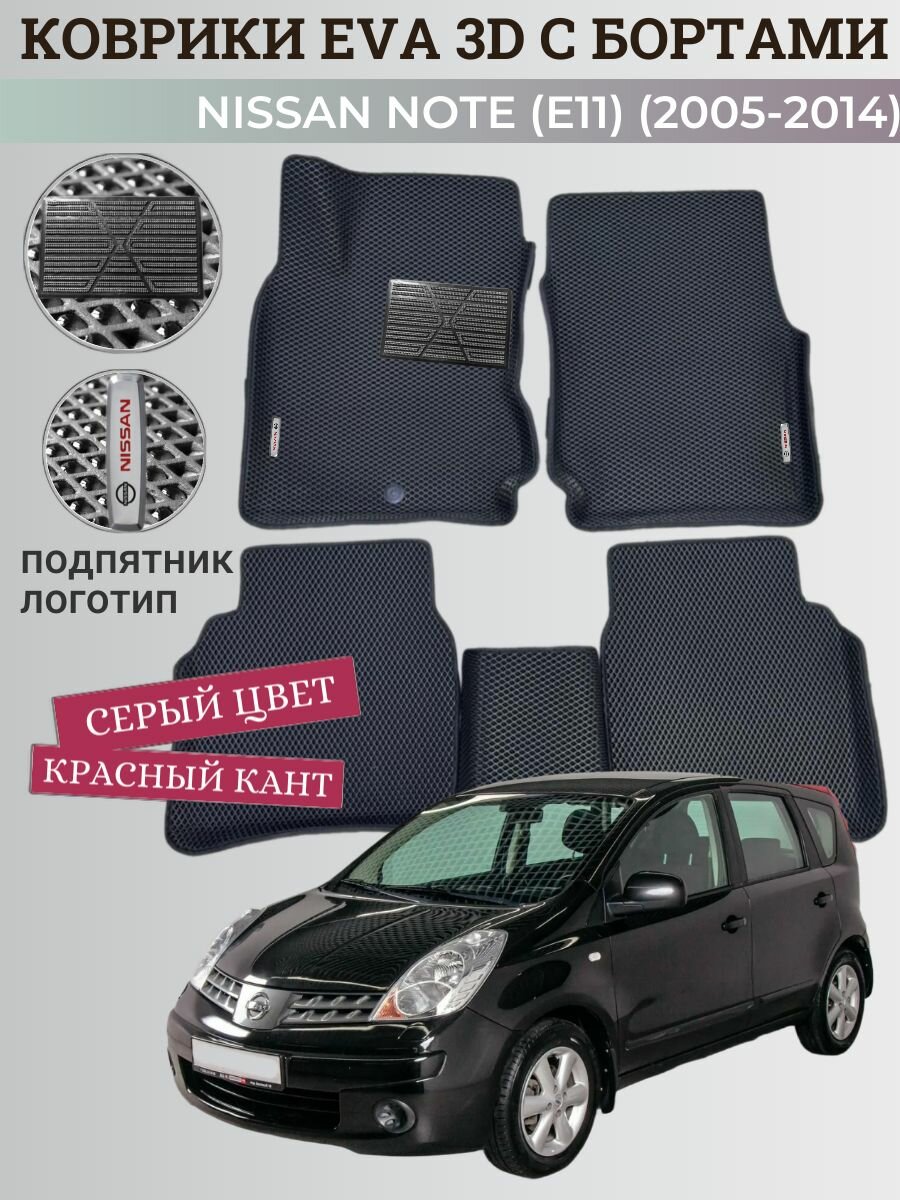 Коврики Ниссан Ноут 1 (Е11) левый руль / Nissan Note (Е11) (2005-2014) с бортиками, 3D ковры EVA, ЕВА, ЭВА с бортами+подпятник+логотип