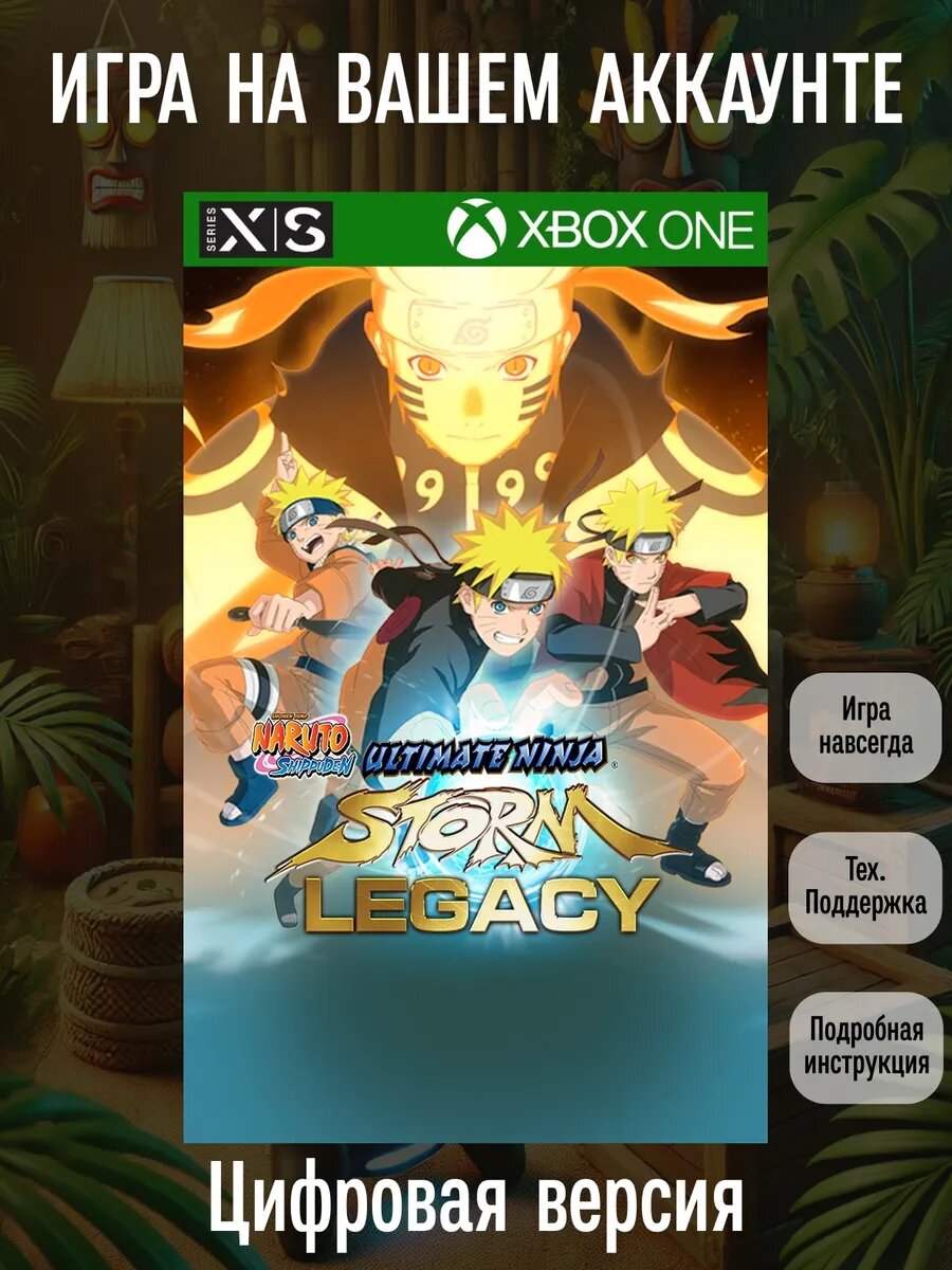 NARUTO SHIPPUDEN: Ultimate Ninja STORM Legacy (One, Series , Цифровая версия игры