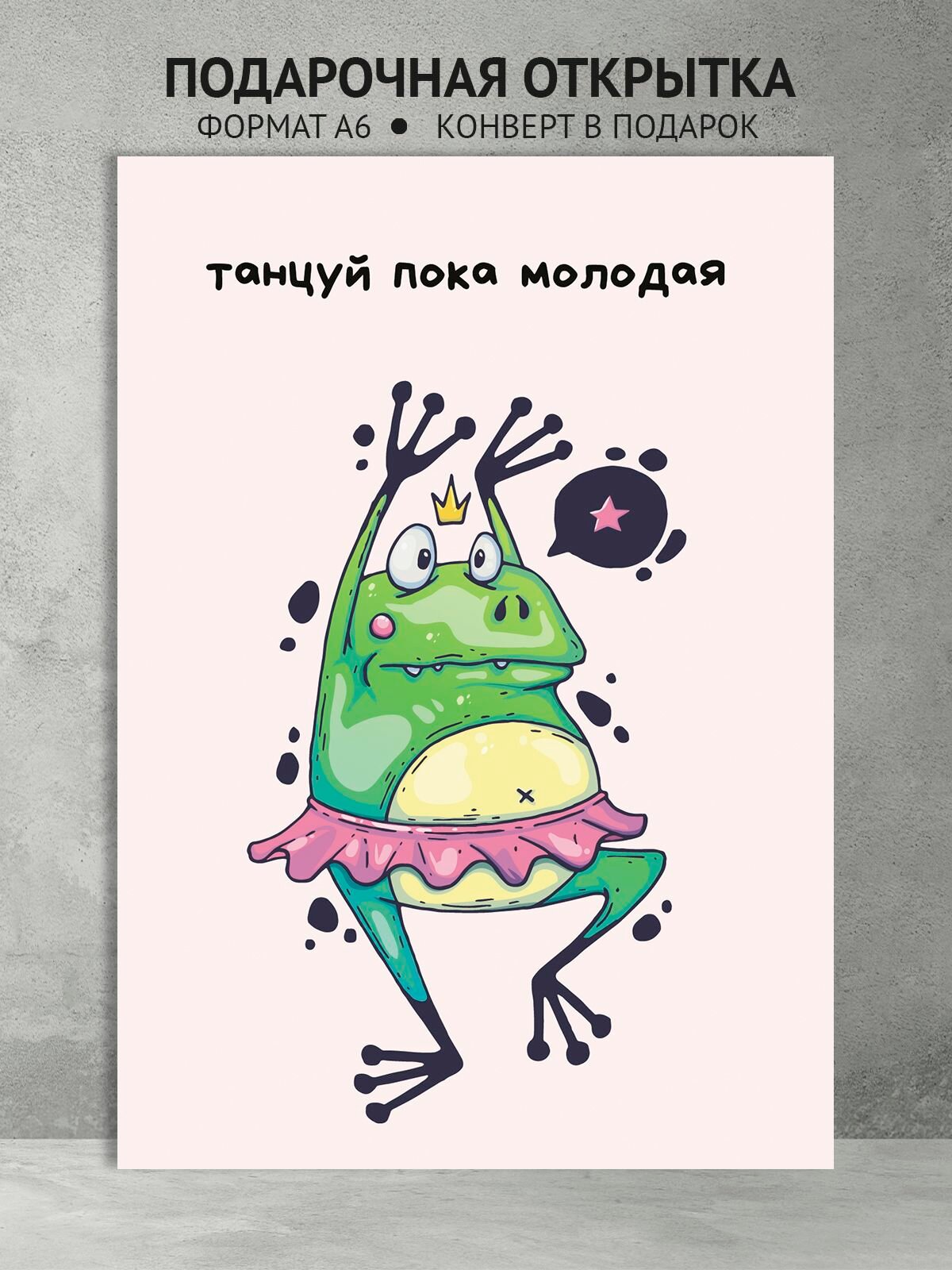 Подарочная открытка на День Рождения и юбилей, забавная и прикольная с крутыми пожеланиями, универсальная открытка без повода