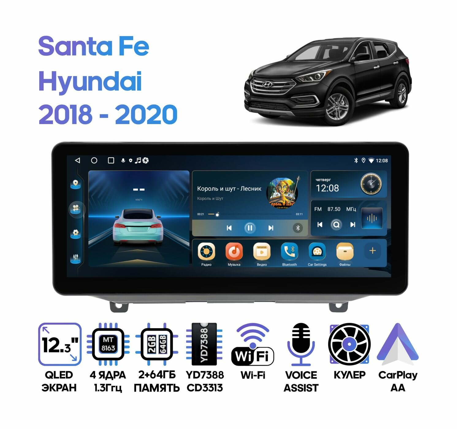 Магнитола Hyundai Santa Fe 2018 - 2020 / 12,3 дюйма, Wi-Fi, 2/64GB, 4 ядра, Android 9 / Wide Media