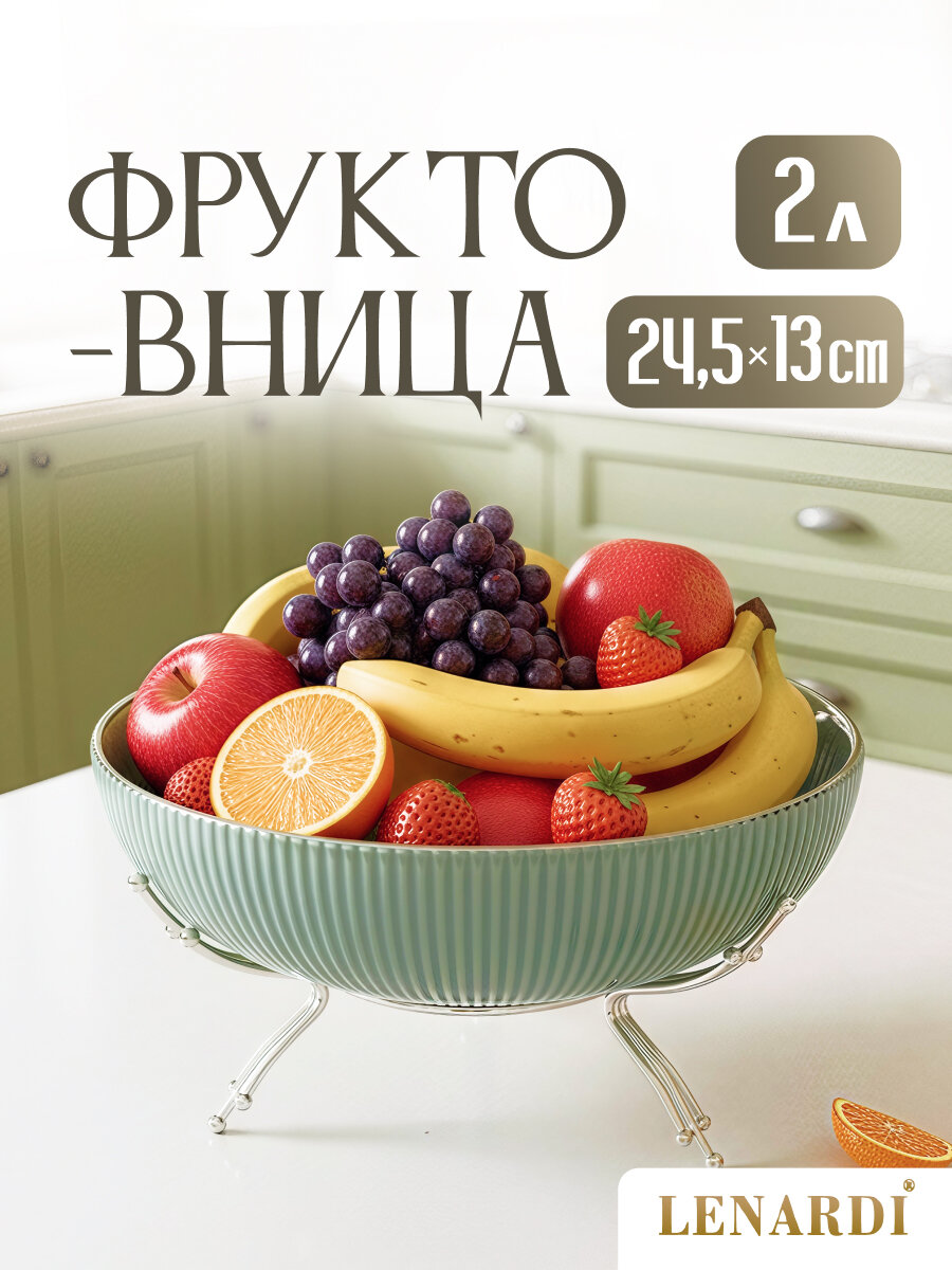 Фруктовница на подставке 25 см. Коллекция "MULTICOLOR" в подарочной упаковке. Lenardi. Фарфор.