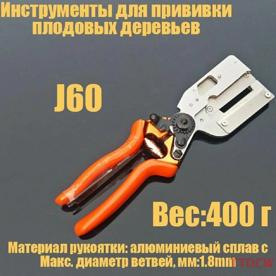 Секатор, садовый инструмент для прививки деревьев и кустарников, удобная рукоятка и надёжная конструкция