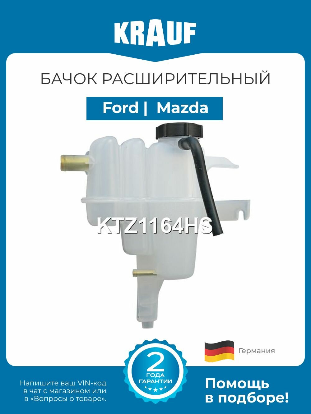 Бачок расширительный Ford Maverick, Escape (Форд Маверик, Эскейп) / Mazda Tribute (Мазда Трибьют)