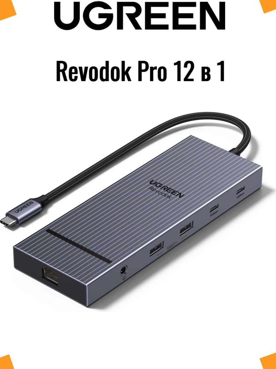 USB-хаб UGREEN Revodok 12-in-1 CM886 Triple Display 2xHDMI 1xDisplayPort USB-C Hub (55767)