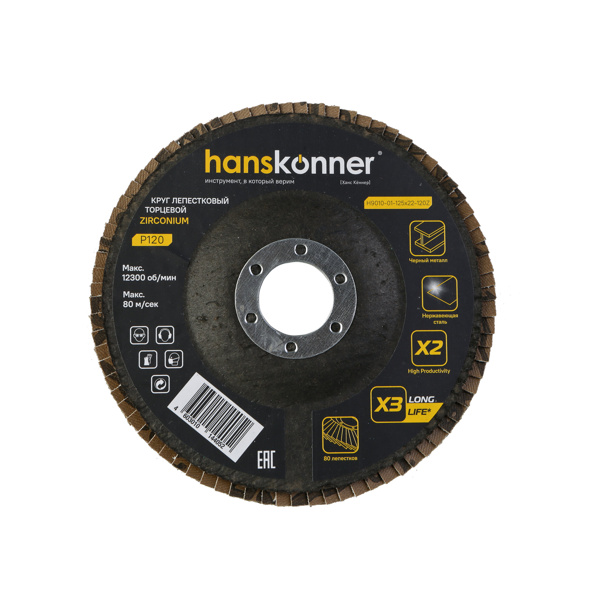 Круг зачистной лепестковый Hanskonner H9010-01-125x22-120Z циркониевый 125х22, зерно 120
