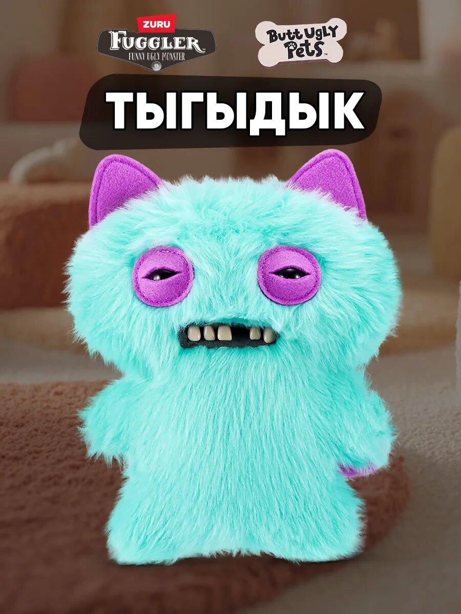 Оригинал Фагглер домашний питомец Fuggler кринжовый Монстр