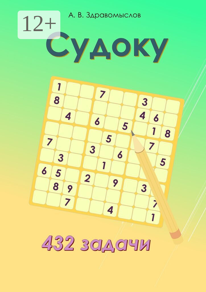 Судоку