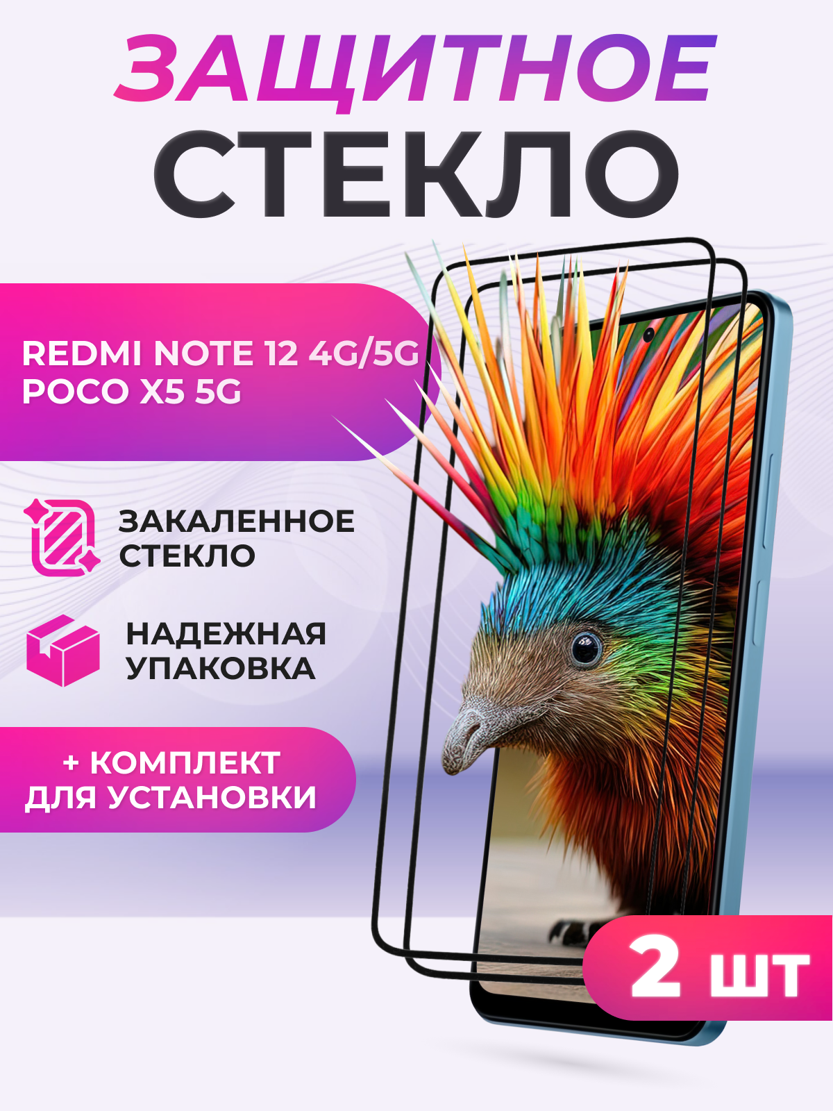 Защитное стекло для Xiaomi Redmi Note 12 5G, Xiaomi Redmi Note 12 4G, Xiaomi Poco X5 5G П/П черное / 2 шт