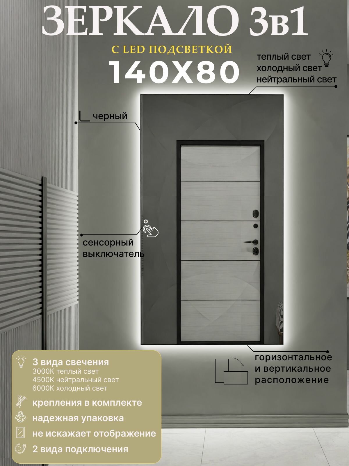 Сенсорное зеркало с подсветкой SSG 140х80см. Черное