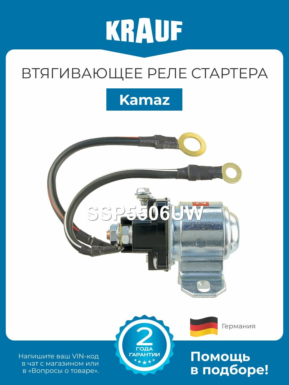 Втягивающее реле стартера Krauf SSP5506UW