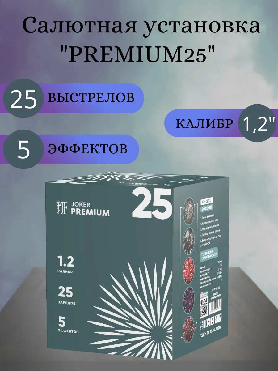 Салют фейерверк PREMIUM25