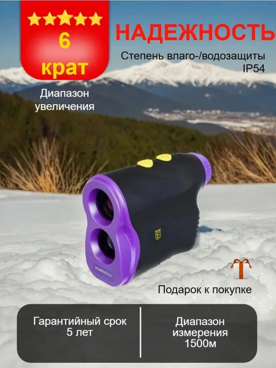 Лазерный дальномер Ermenrich LR1500, IP54, пластик, резина, батарейки AAA