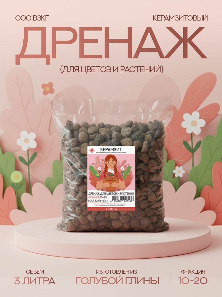 Керамзит для цветов и растений, фракция 10-20 (3 л), дренаж крупный.