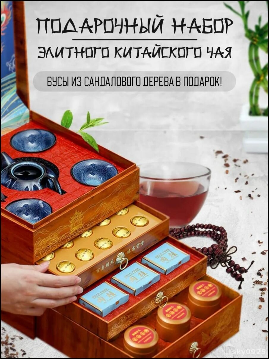 Эксклюзивный набор для церемонии: пиалы, чайник и три сорта листового чая из Китая, включая красный и зеленый