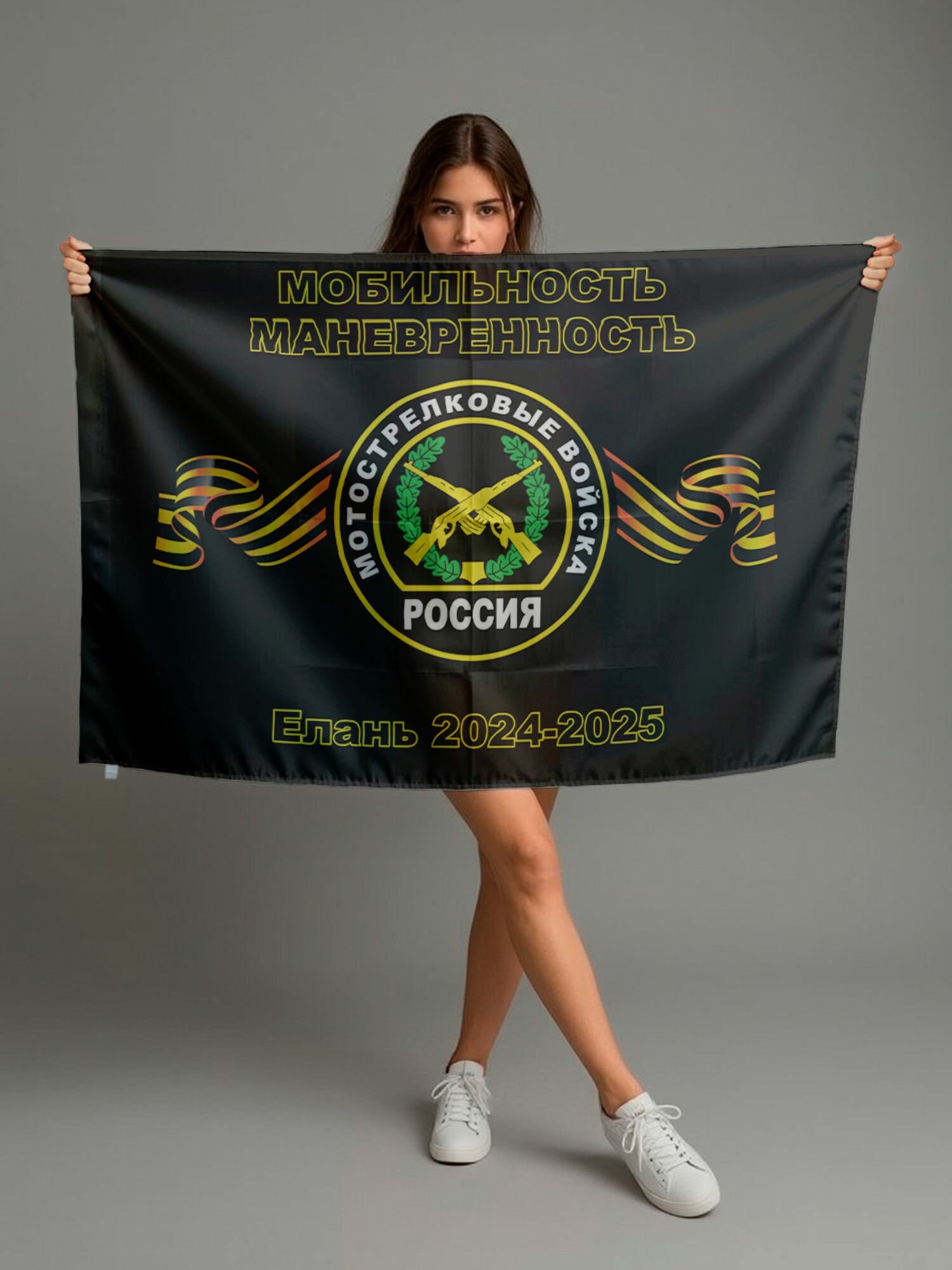 Флаг Мотострелковые войска, 90х135 см на шёлке для ручного древка