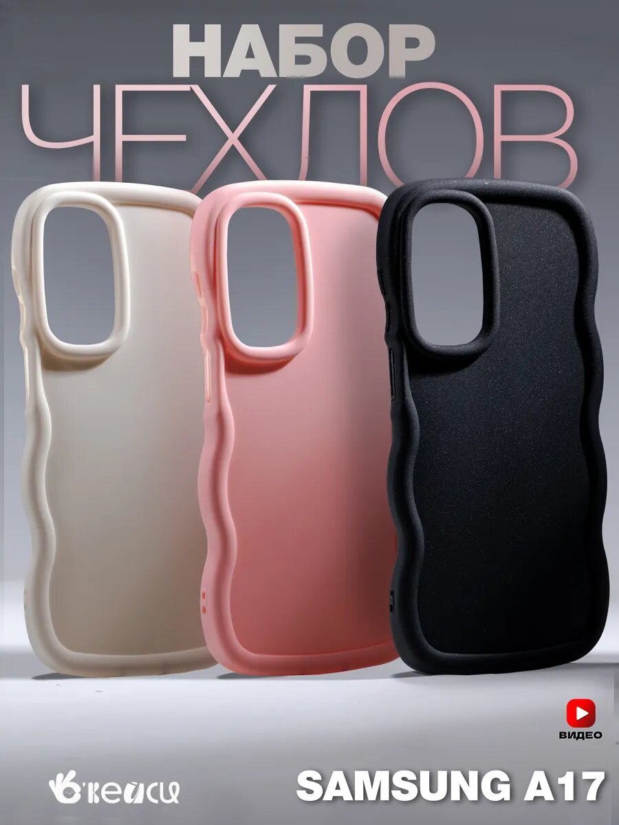 Чехол О'Кейси, набор чехлов для Samsung Galaxy A17, с защитой камеры, черный