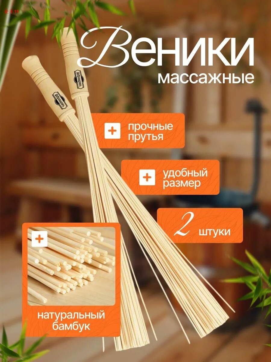Веник для бани и сауны, бамбуковый