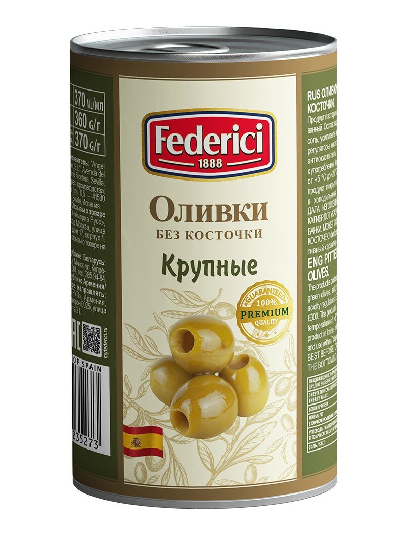 Оливки зеленые Federici крупные без косточки, в рассоле, 350 г