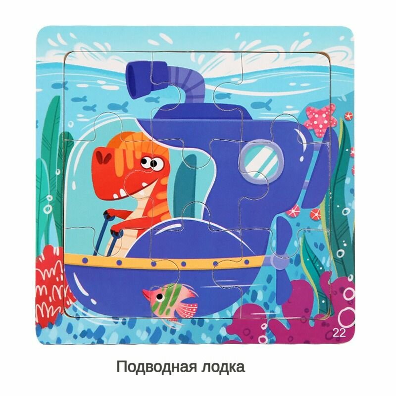 Пазл Подводная лодка деревянный, 9 элементов, изучение моря, для детей 2-5 лет