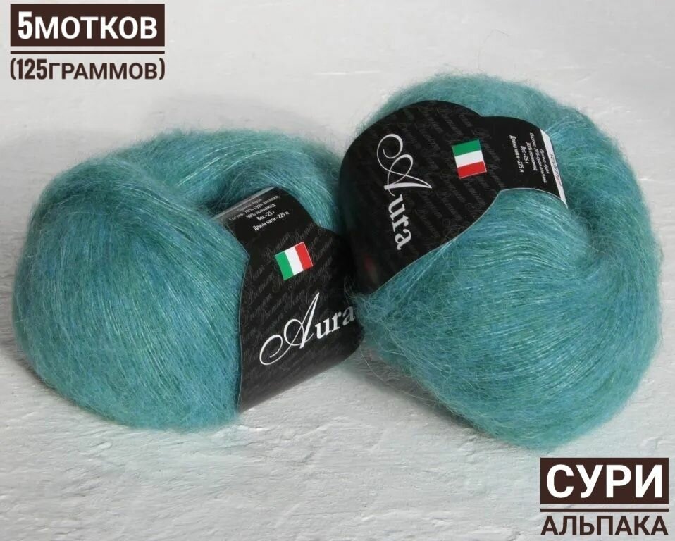 Аура (70% сури альпака) 25гр*225м*5шт 826 бирюза