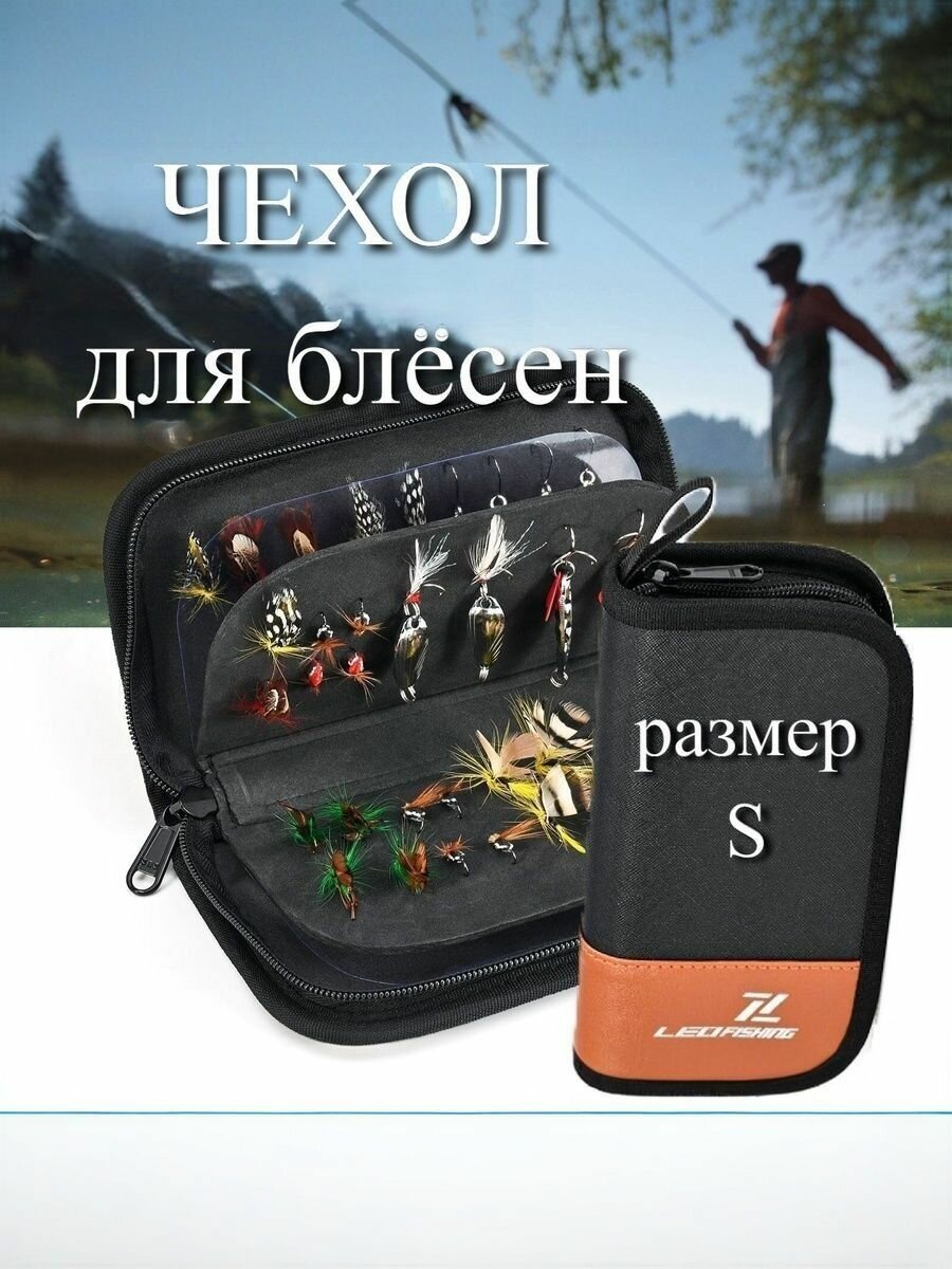 Чехол SGequip для приманок, молния, 2 отделения, 4 секции, черный/коричневый