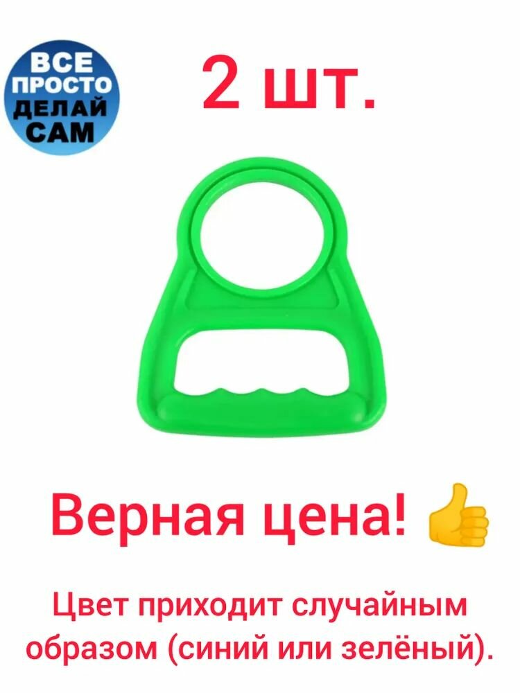 Ручка для переноса бутылей 19 л. 2 шт.