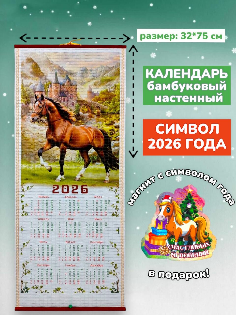Календарь