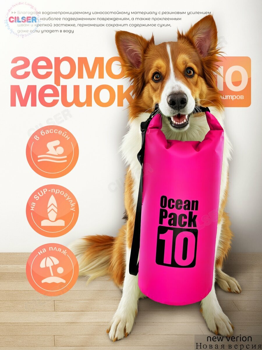 Гермосумка, объем: 10 лA