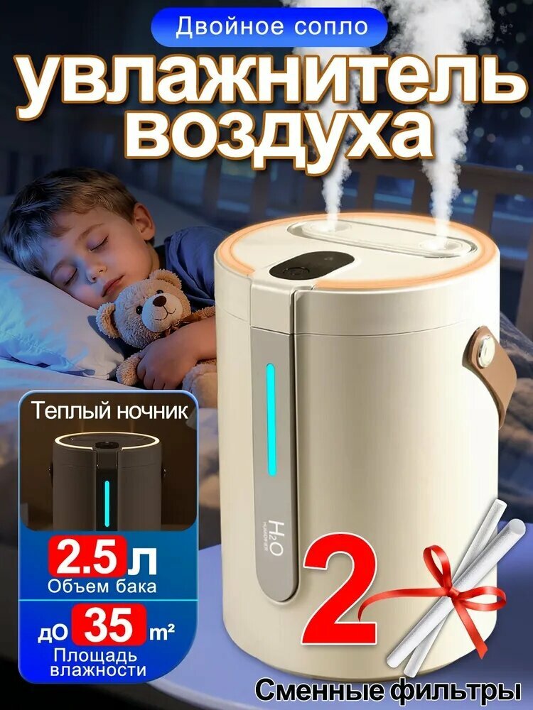 Увлажнитель воздуха - бежевый