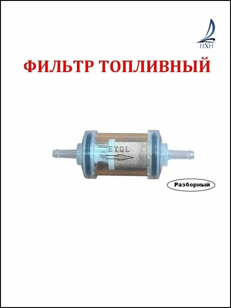 Фильтр топливный для автономного отопителя