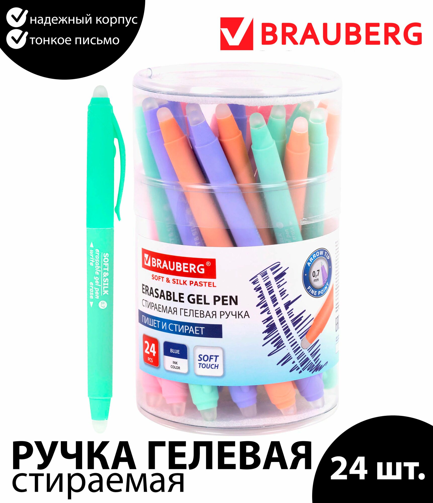 Набор 24 шт. - Ручка стираемая гелевая с грипом BRAUBERG "SOFT&SILK PASTEL", синяя, корпус ассорти, узел 0,7 мм