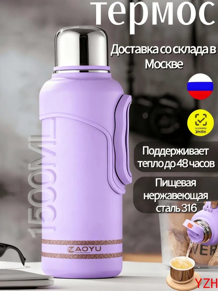 Термос С блокировкой крышки в виде замочка, Силиконовая вставка, Вакуумный "JGH", 1.5 л