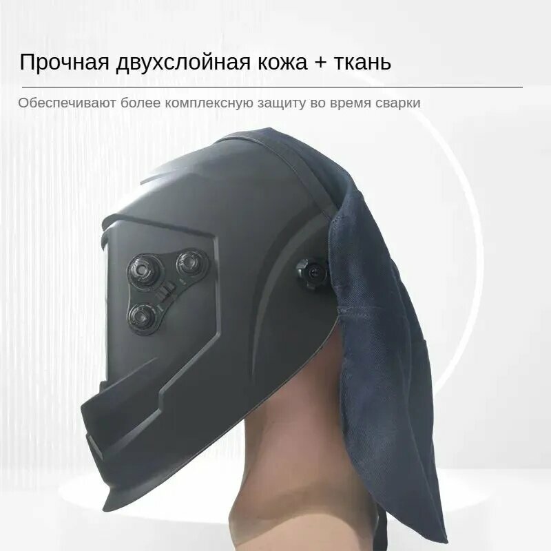 Капюшон сварщика Шапель