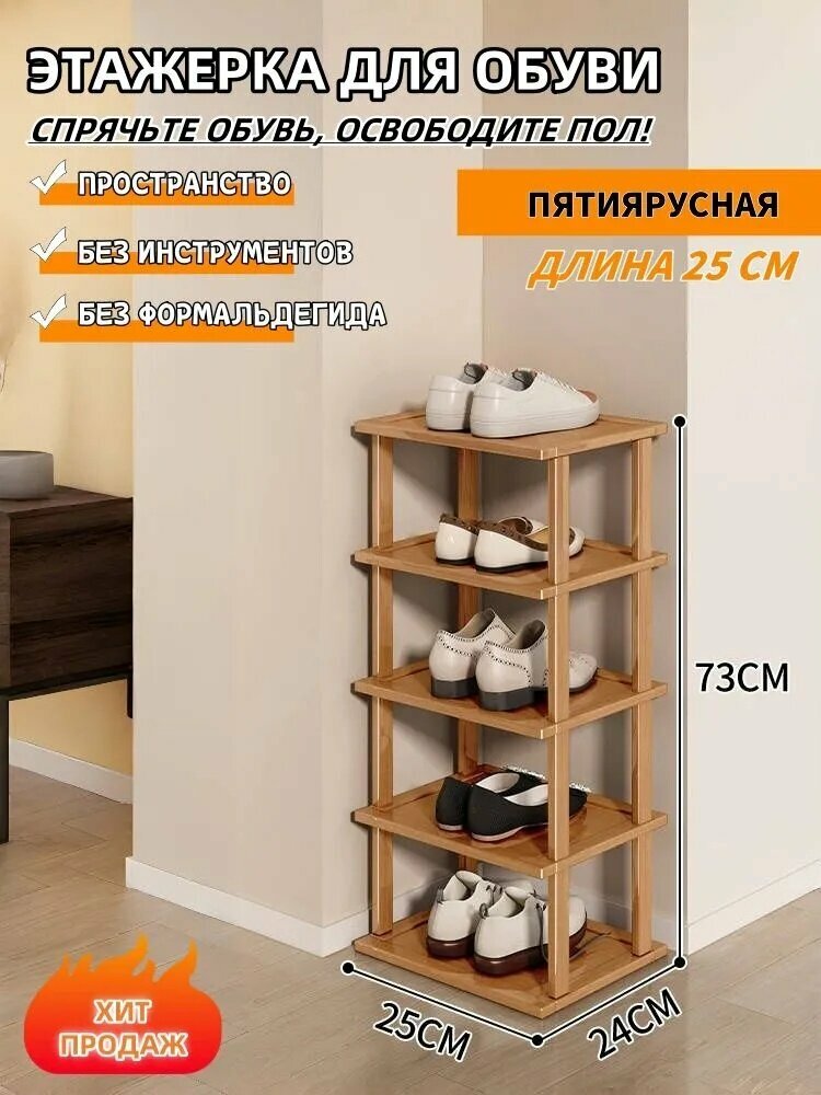 Этажерка для обуви, Бамбук, 25х24х73 см