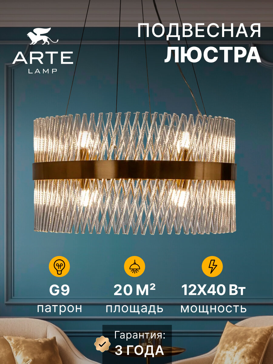 Подвесная люстра Arte Lamp ACAPULCO A1073LM-12PB, G9, 40Вт, медный