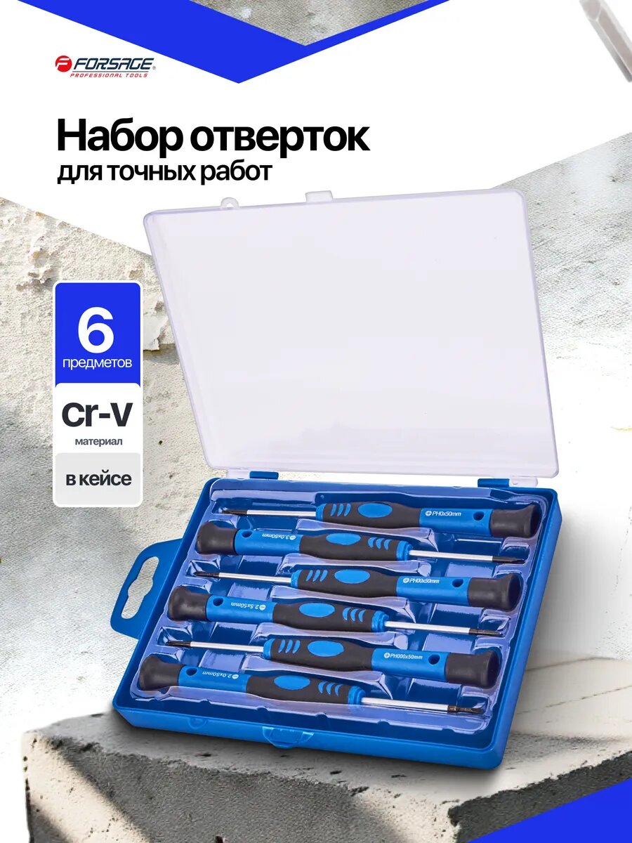 Набор отверток для точных работ 6 предметов