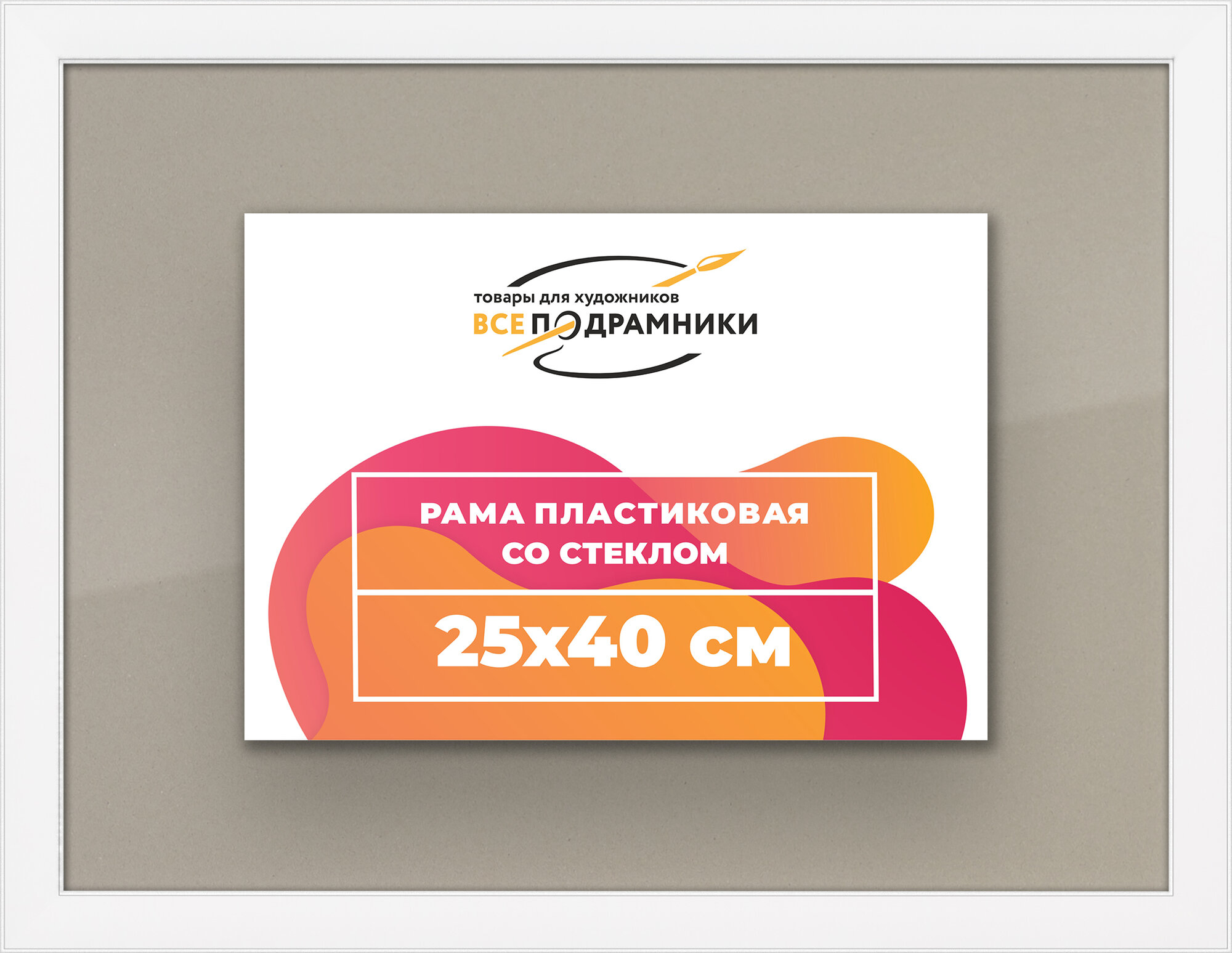 Рамка 25x40 фоторамка, для постера и фото, со стеклом и задником
