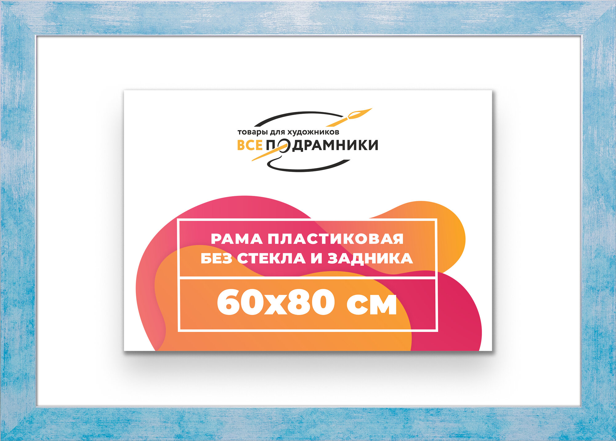 Багетная рама 60x80 для картин и фотографий, вышивки, алмазной мозаики