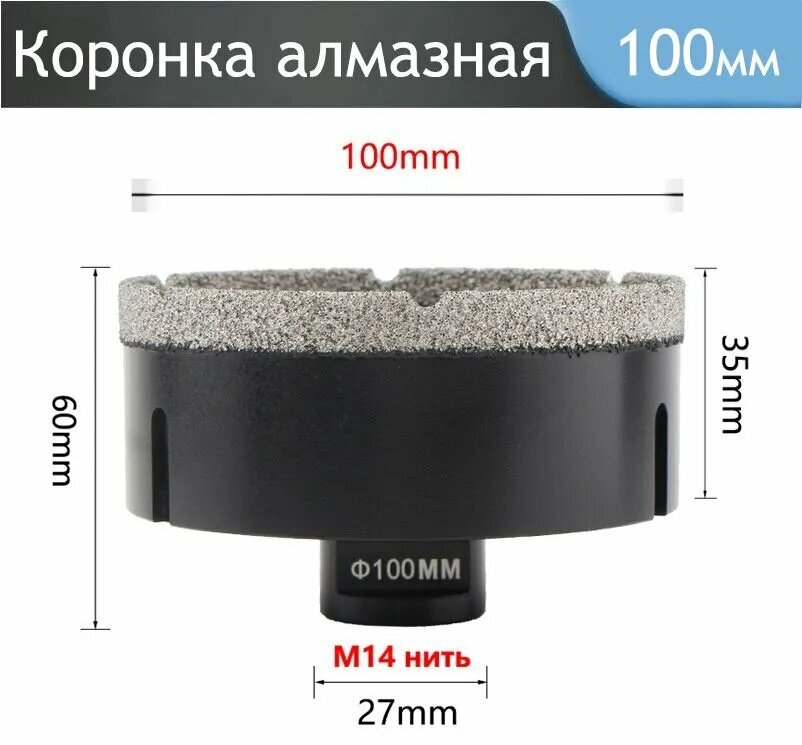 Алмазная коронка по керамограниту 100мм , коронка алмазная