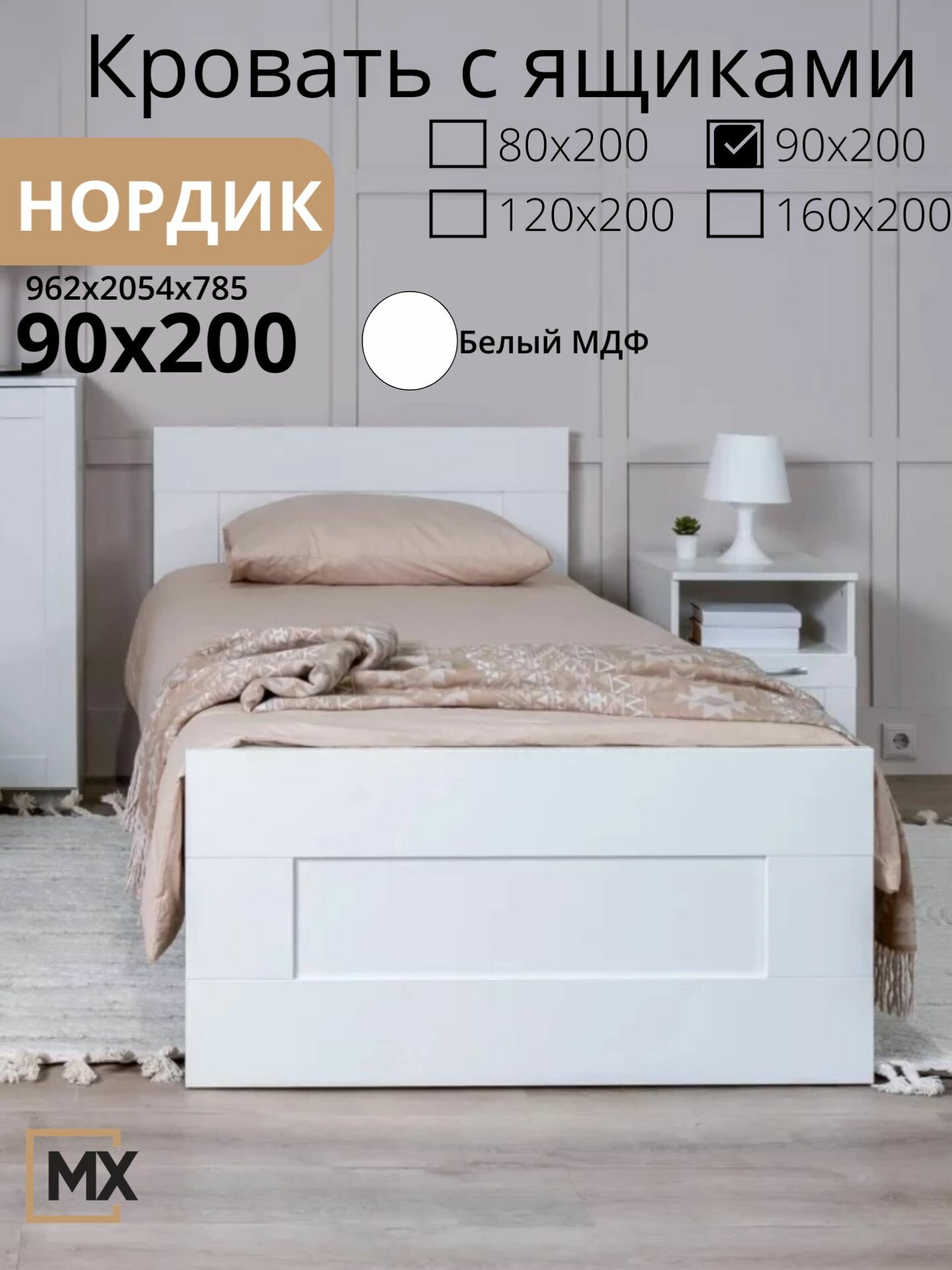 Кровать односпальная белая Нордик, Сириус, Бримнэс (900)с ящиками 962х785х2054 мебельный РАЙ