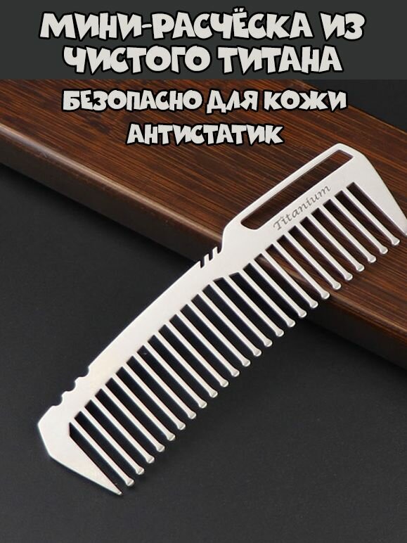 Портативная расческа из титанового сплава EDC, супер легкая щетка для волос, уличный карманный прибор