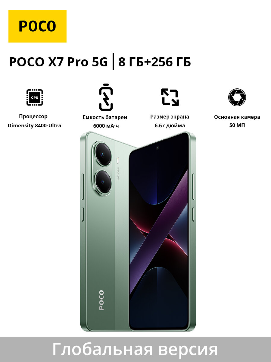 POCO смартфон | POCO X7 Pro 5G | Глобальная версия | Dimensity 8400-Ultra | 6.67" | 6000 мА·ч