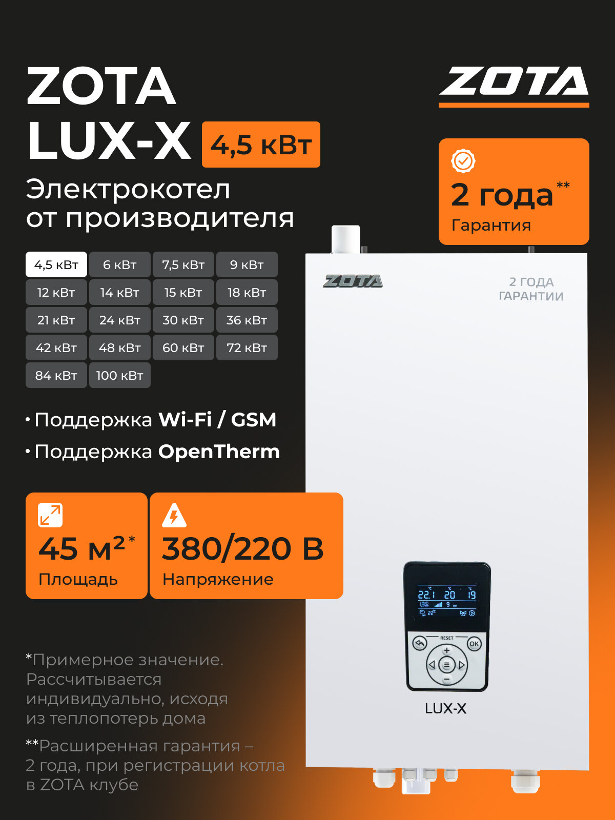 Котел электрический отопления LUX-X 4.5 кВт (45м2) Настенный, одноконтурный электрокотел отопления