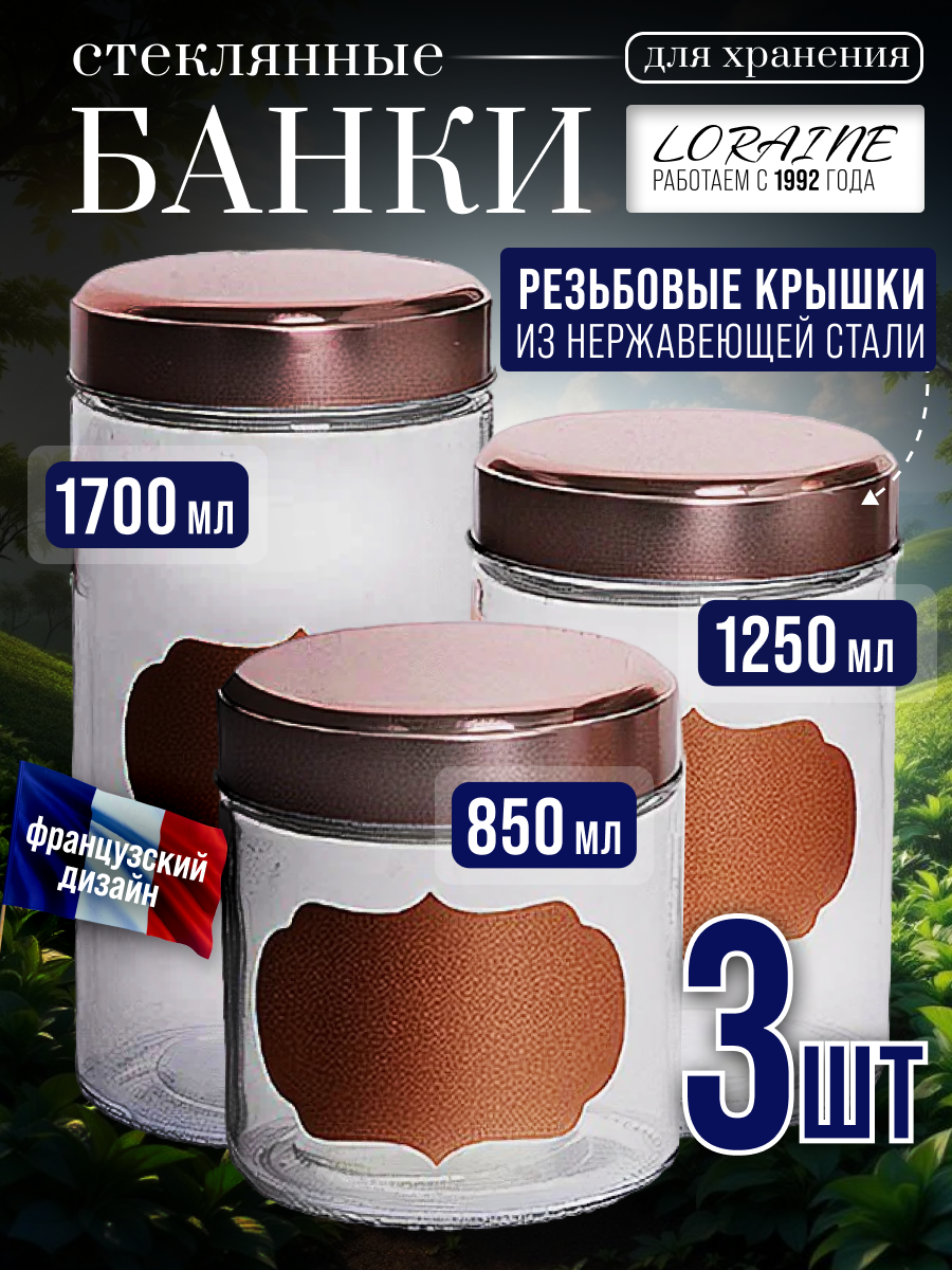 Набор из 3 банок для сыпучих