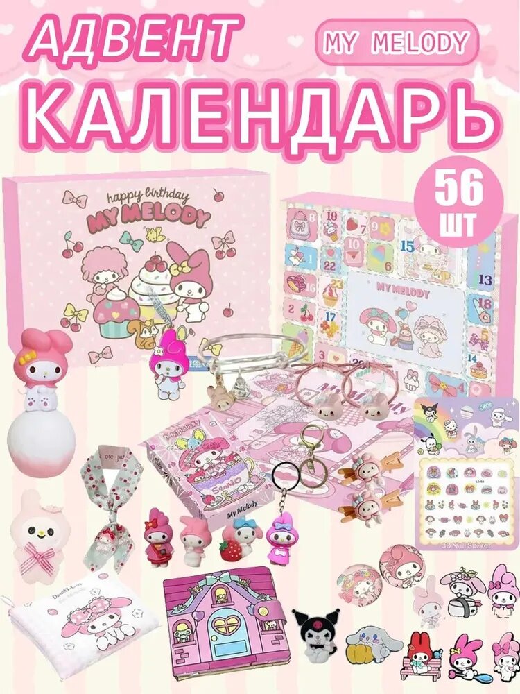Новогодний адвент-календарь для девочки Melody
