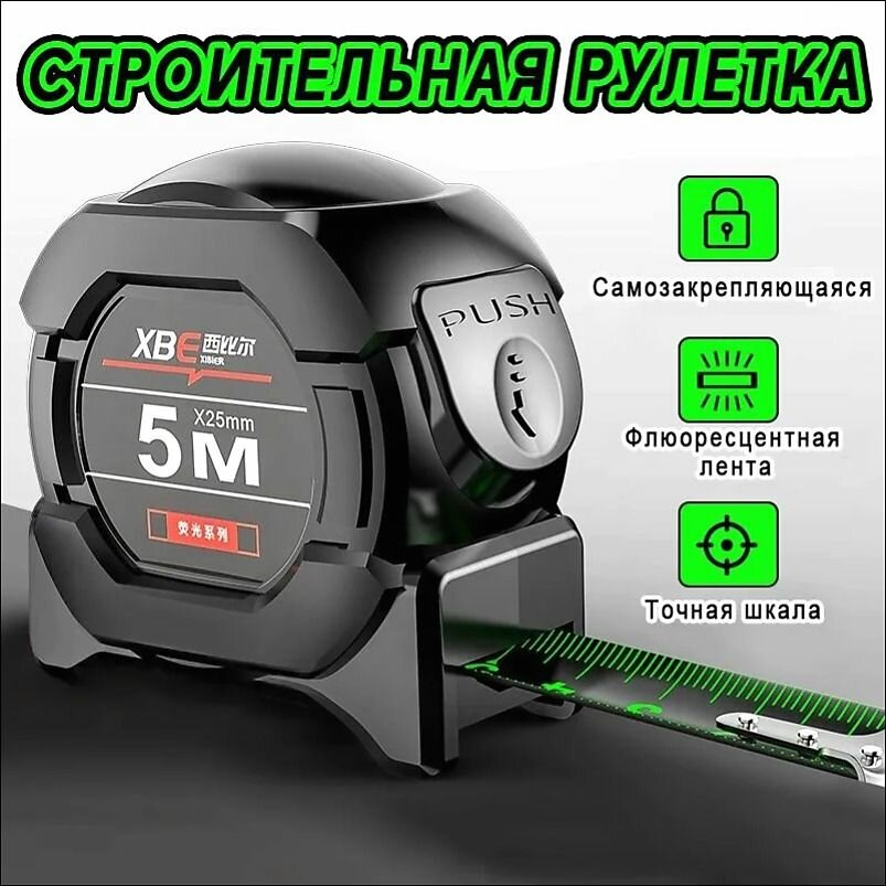 Рулетка строительная 5м