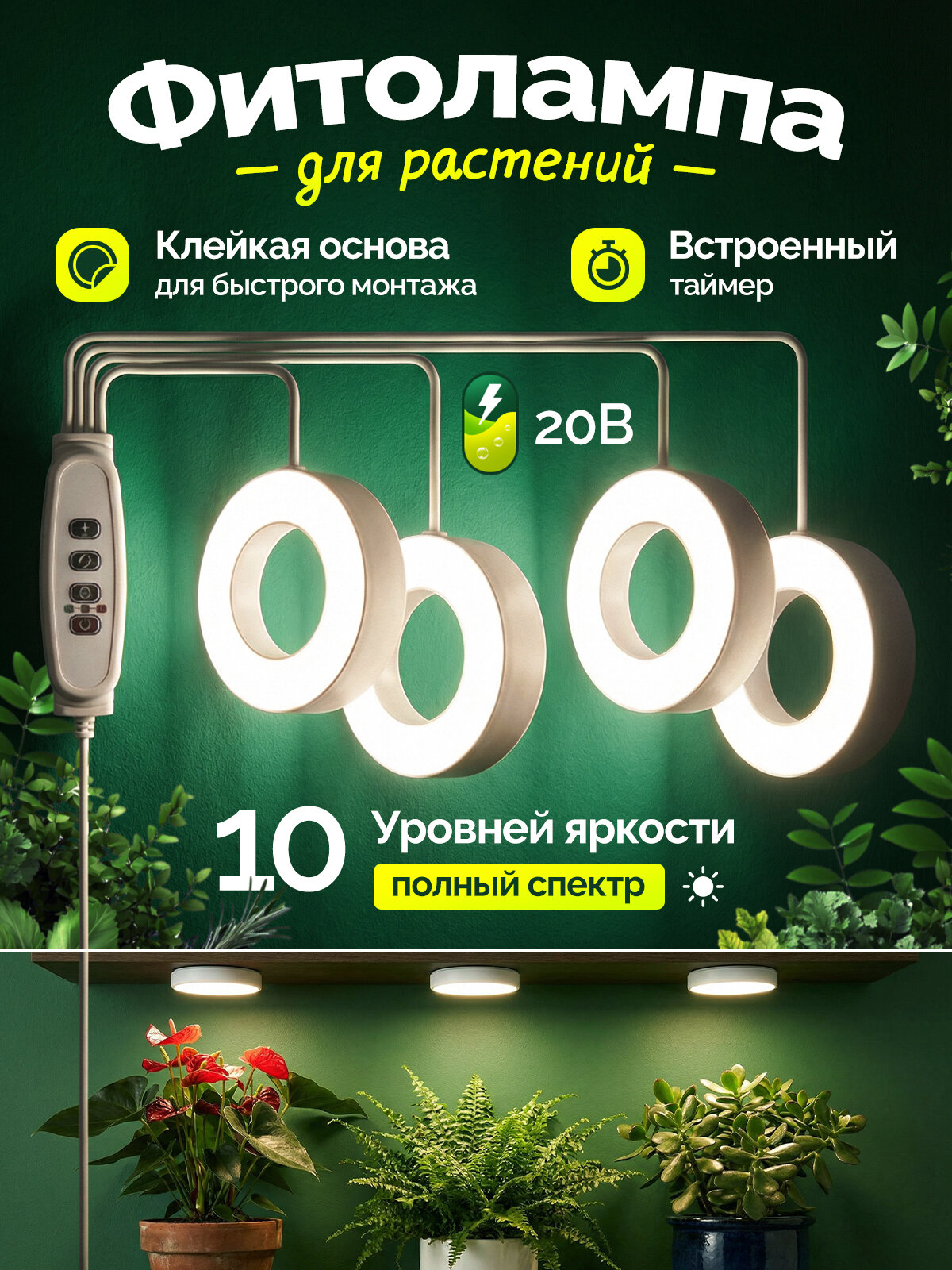 Фитолампа Svendsen 4Lite, светодиодная, полный спектр, 10Вт, белая