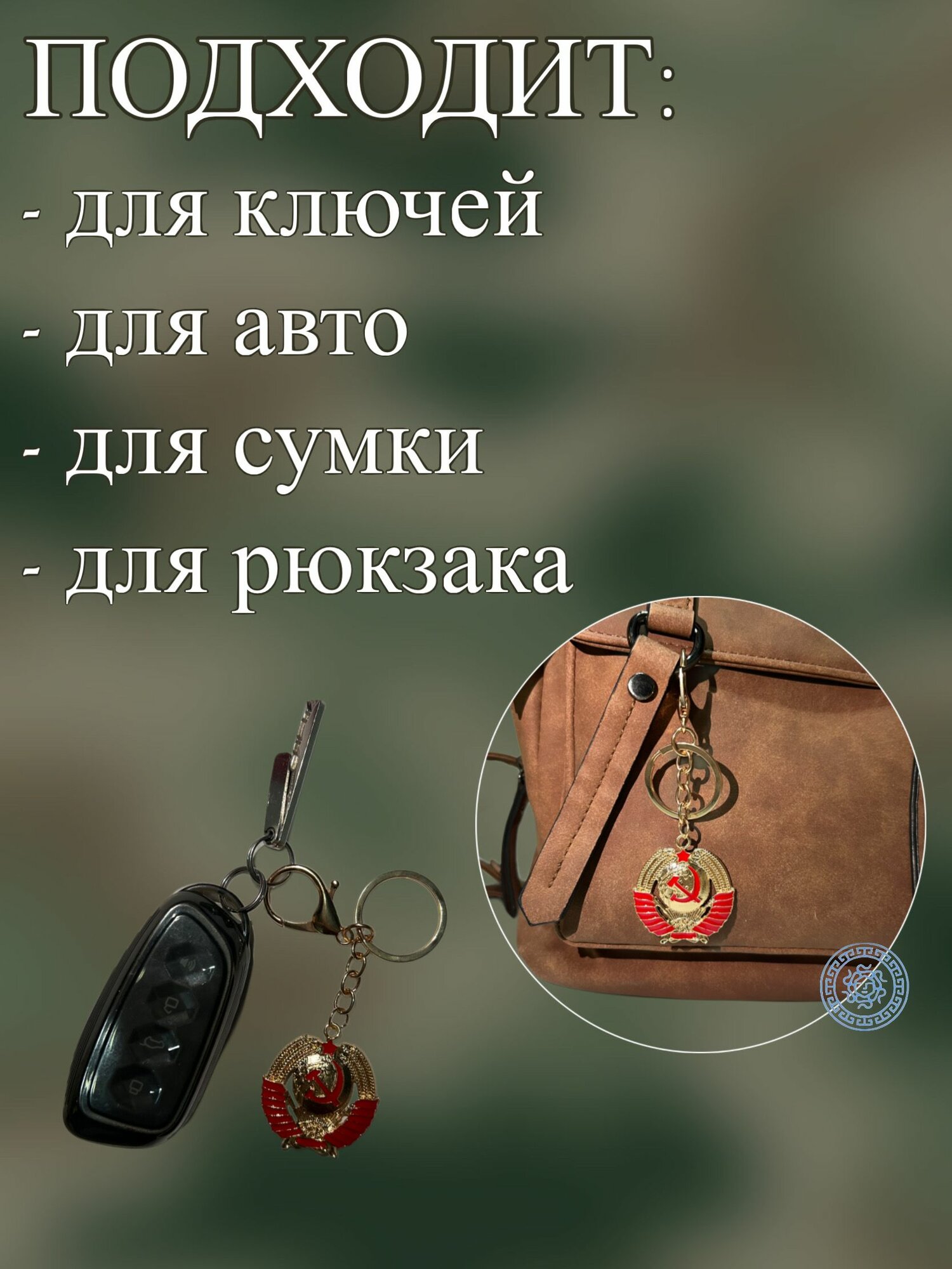 Брелок, мультиколор — фото 1